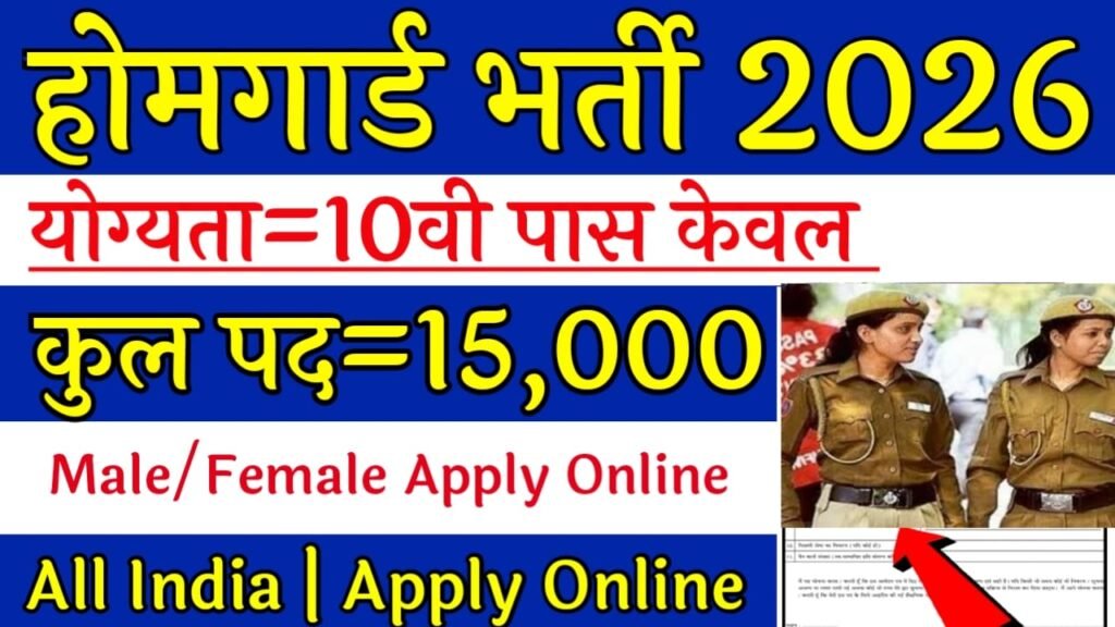 Home Guard Bharti 2026 , Eligibility, Age Limit, Physical Test, Apply ...
