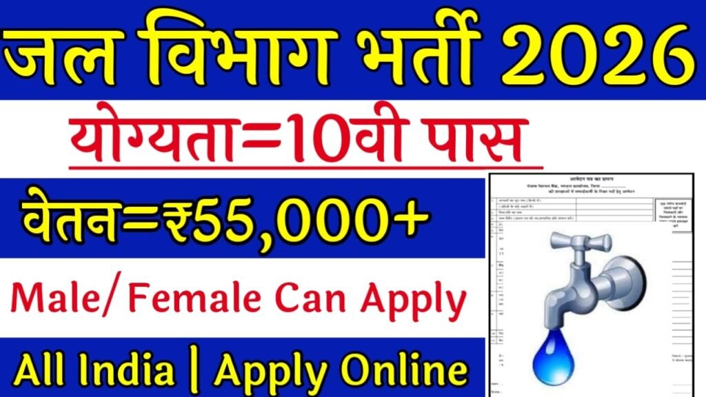 Water Department Upcoming Recruitment 2026 , Full Details & Apply ...